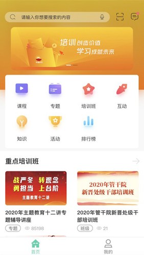 中油e学APP官方下载-中油e学安卓手机版下载v9.8.3.0.00 - 不凡游戏网