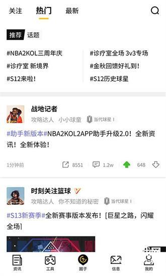 nba2kol2助手下载官方最新-nba2kol2助手APP安卓版下载v2.1.0 - 不凡游戏网