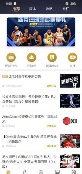 nba2kol2助手下载官方最新-nba2kol2助手APP安卓版下载v2.1.0 - 不凡游戏网