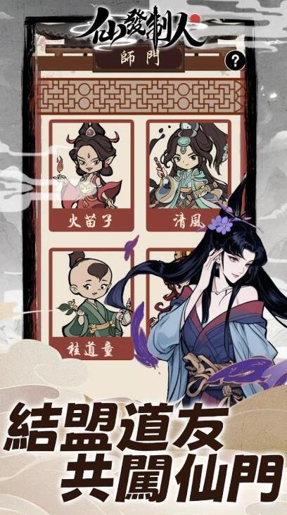 仙发制人游戏-仙发制人下载官方正版最新版v1.1.7 - 不凡游戏网